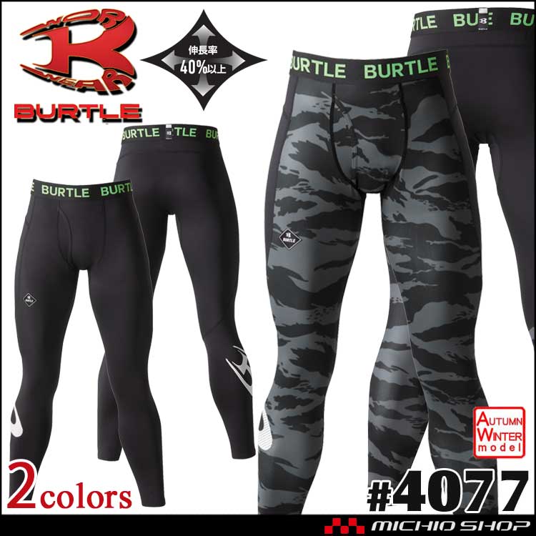 BURTLE バートル 秋冬 インナー ホットフィッテッドパンツ ユニセックス 4077｜作業服・作業着の総合通販専門店【ミチオショップ】