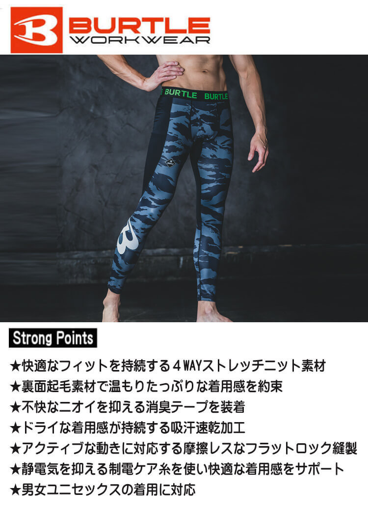 BURTLE バートル 秋冬 インナー ホットフィッテッドパンツ ユニセックス 4077｜作業服・作業着の総合通販専門店【ミチオショップ】