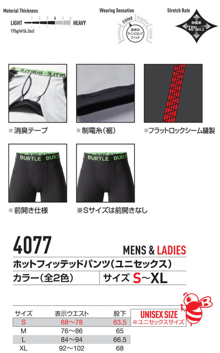 BURTLE バートル 秋冬 インナー ホットフィッテッドパンツ ユニセックス 4077｜作業服・作業着の総合通販専門店【ミチオショップ】