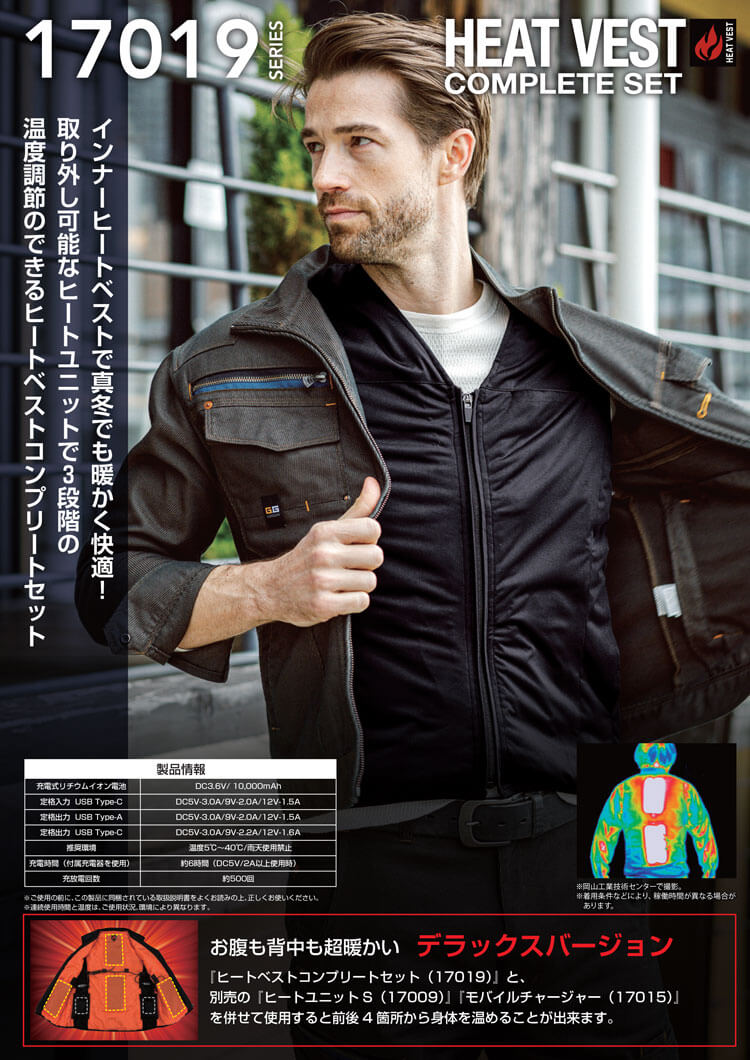 防寒着 桑和 SOWA ヒートベストコンプリートセット 17019 電熱ウェア インナーベスト｜作業服・作業着の総合通販専門店【ミチオショップ】