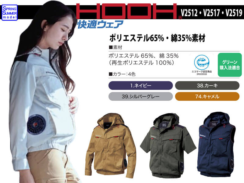 V2512・V2517・V2519 サイドファンシリーズ | 空調服・ファン付き作業着ならミチオショップ