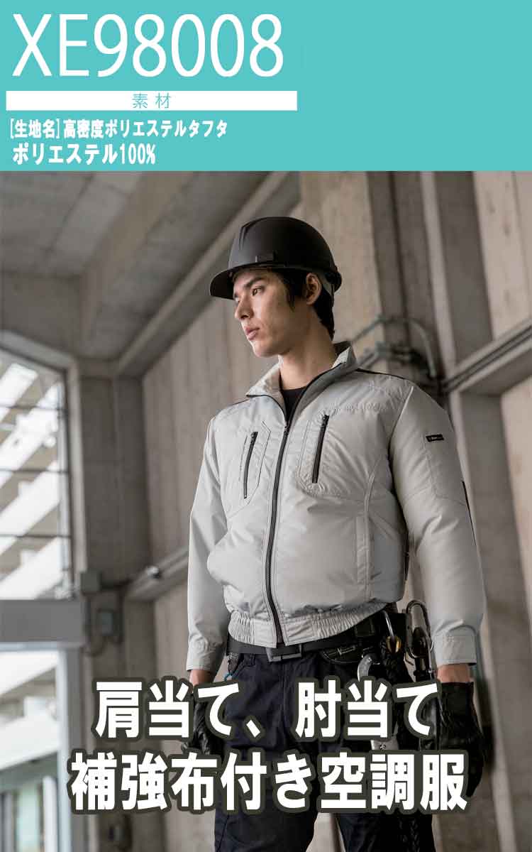 ジーペック xebec XE98008 | 空調服・ファン付き作業着ならミチオショップ