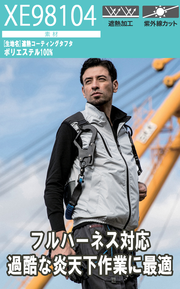 ジーペック xebec XE98104 | 空調服・ファン付き作業着ならミチオショップ