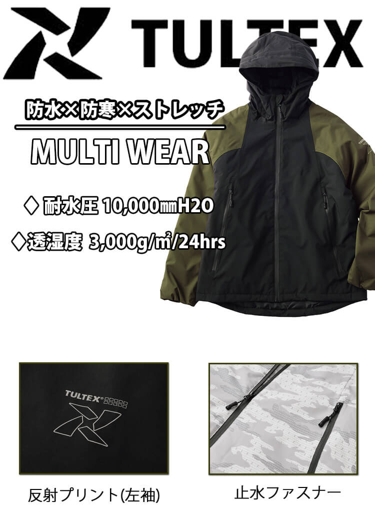 TULTEX タルテックス 防水防寒ストレッチジャケット(メンズ) 22506 秋冬 アイトス AITOZ 防寒 防風 ストレッチ 作業服 ...