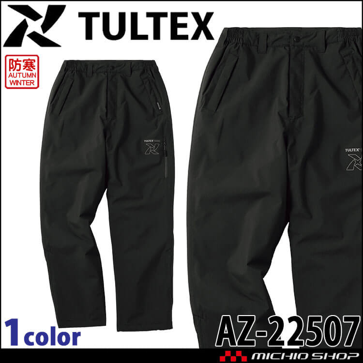 TULTEX タルテックス 防水防寒ストレッチパンツ(メンズ) 22507 秋冬 アイトス AITOZ 防寒 防風 ストレッチ 作業服 作業着 ...