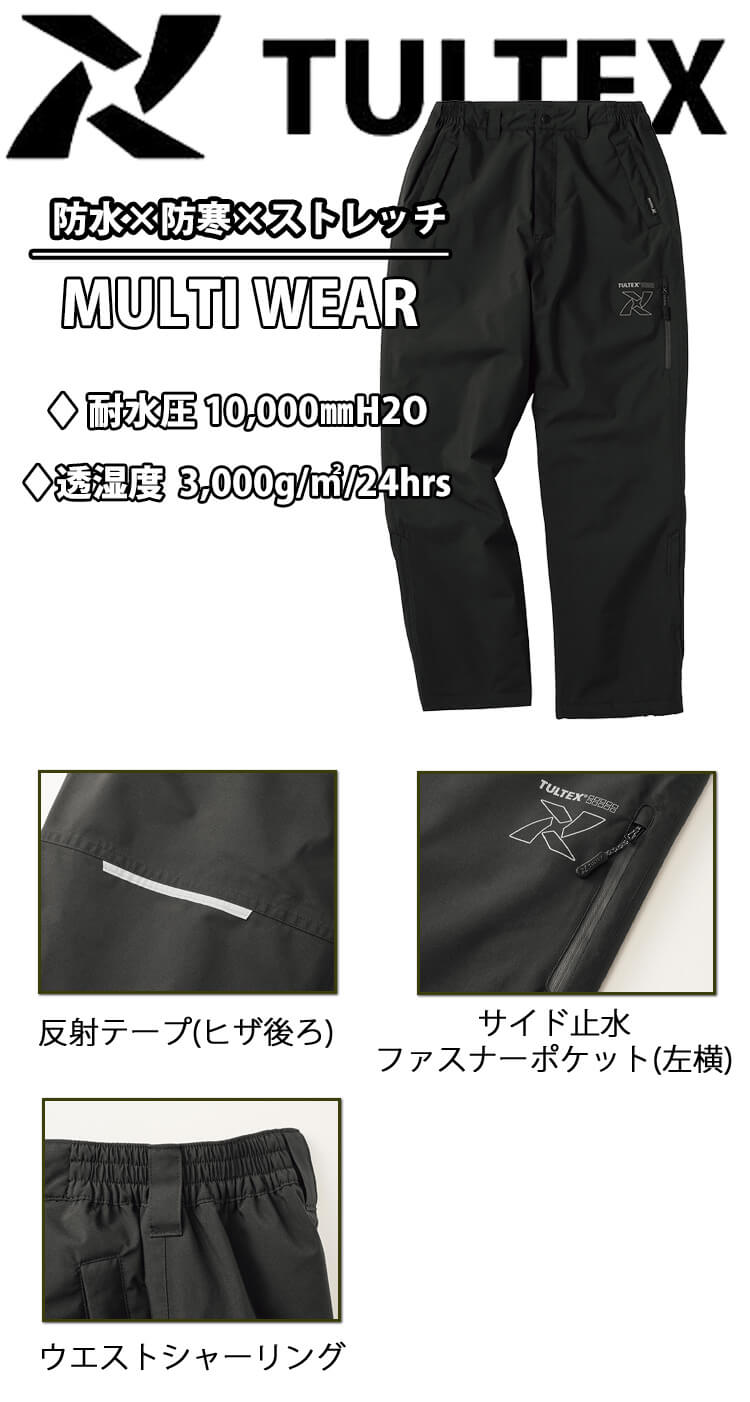 TULTEX タルテックス 防水防寒ストレッチパンツ(メンズ) 22507 秋冬 アイトス AITOZ 防寒 防風 ストレッチ 作業服 作業着 ...