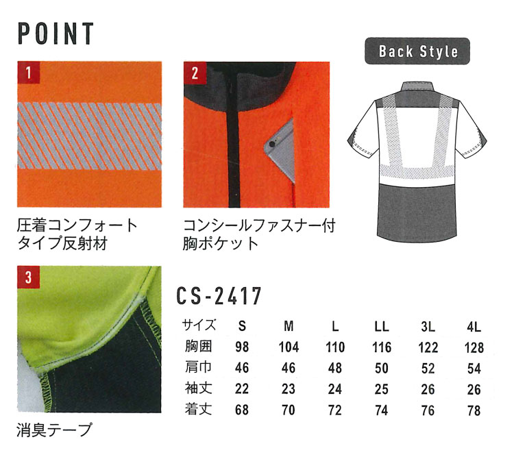コーコスCS-2417高視認性安全半袖ポロシャツ｜作業服・作業着の総合通販専門店【ミチオショップ】