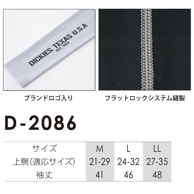 インナー Dickies ディッキーズ ドライパワーサポートアームカバー D-2086 コンプレッション |作業服・作業着の総合通販専門店【ミチオショップ】