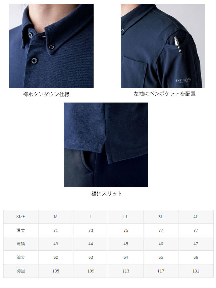 EVENRIVER イーブンリバー ソフトドライニットシャツ NR506｜作業服・作業着の総合通販専門店【ミチオショップ】