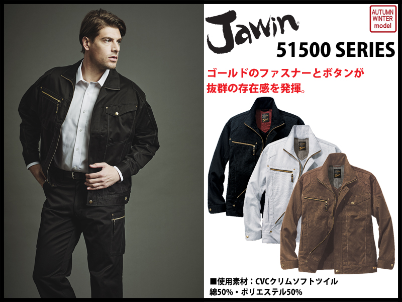 Jawin 51500の通販 | 作業服・作業着を買うならミチオショップ