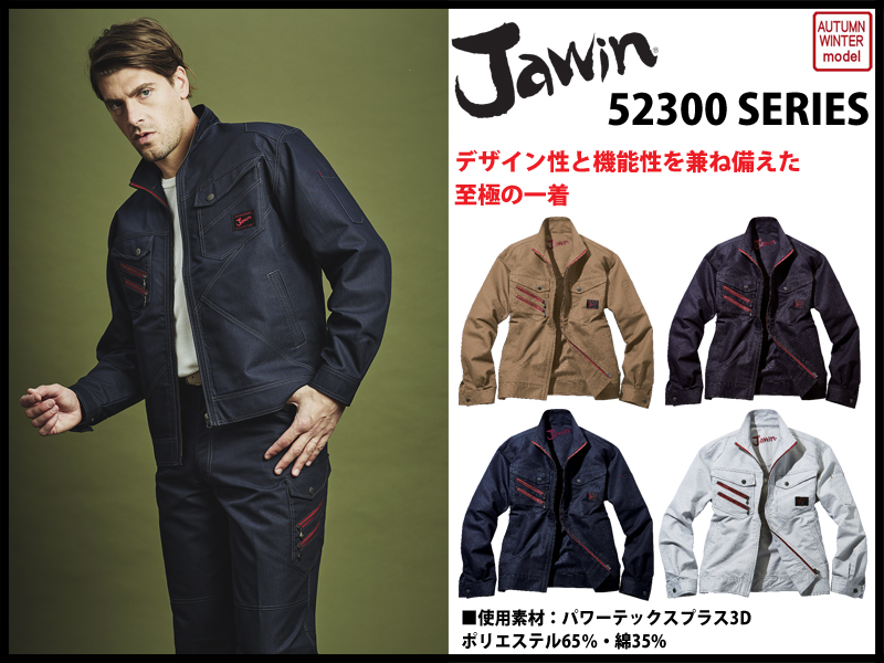 Jawin 52300の通販 | 作業服・作業着を買うならミチオショップ
