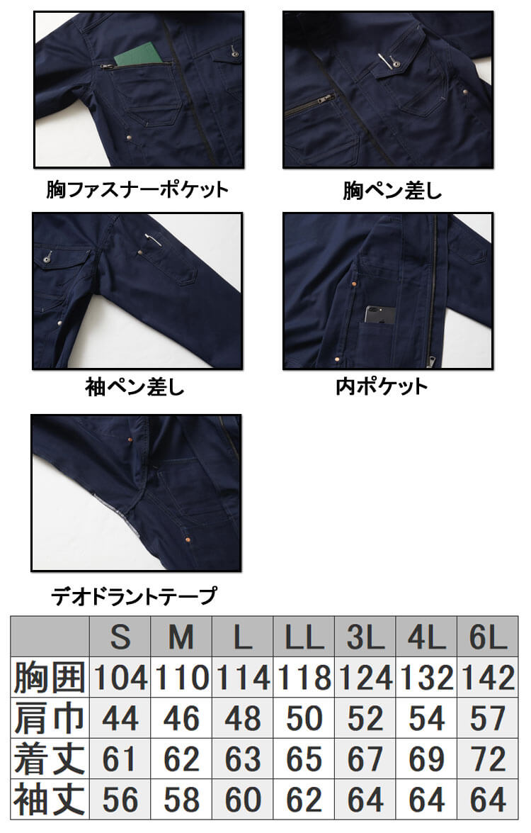 SOWA 桑和 長袖ブルゾン 3082-00 作業服 作業着 秋冬 消臭 SOWA 桑和 長袖ブルゾン 3082-00 作業服 作業着 秋冬 消臭
