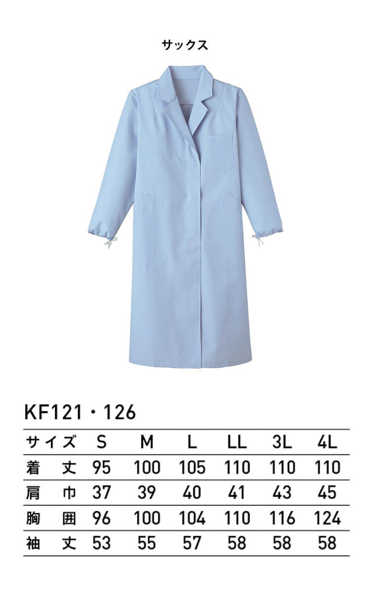 食品工場白衣 検査衣 長袖 KF121｜作業服・作業着の総合通販専門店【ミチオショップ】