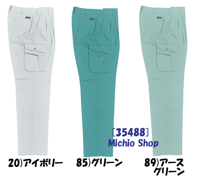 クロダルマ35488カーゴパンツ（ツータック）｜作業服・作業着の総合通販専門店【ミチオショップ】
