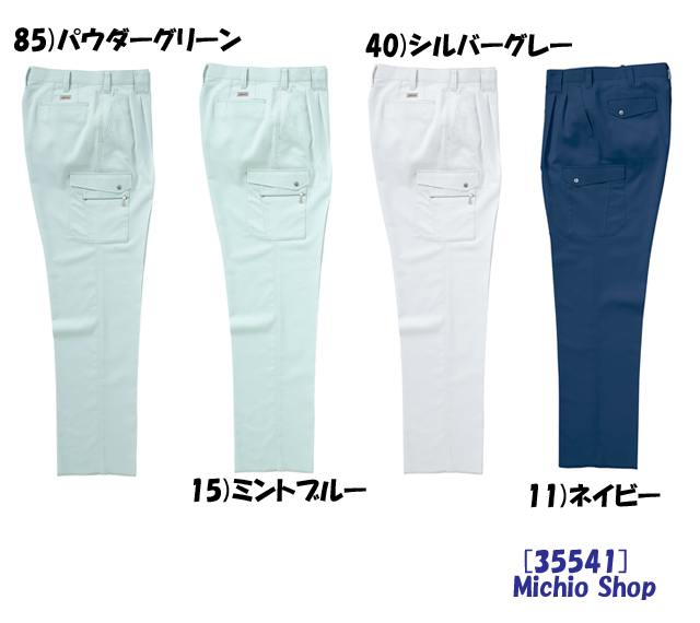 クロダルマ35541カーゴパンツ（ツータック）｜作業服・作業着の総合通販専門店【ミチオショップ】