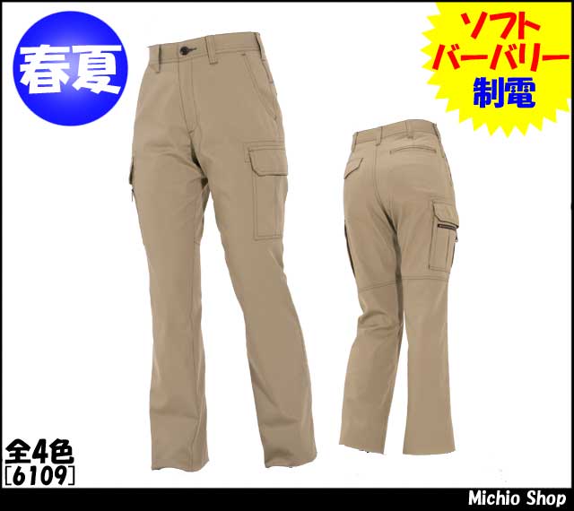 バートル6109レディースカーゴパンツ｜作業服・作業着の総合通販専門店【ミチオショップ】